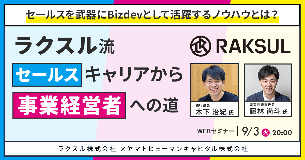 イベント - 採用情報｜ラクスル株式会社